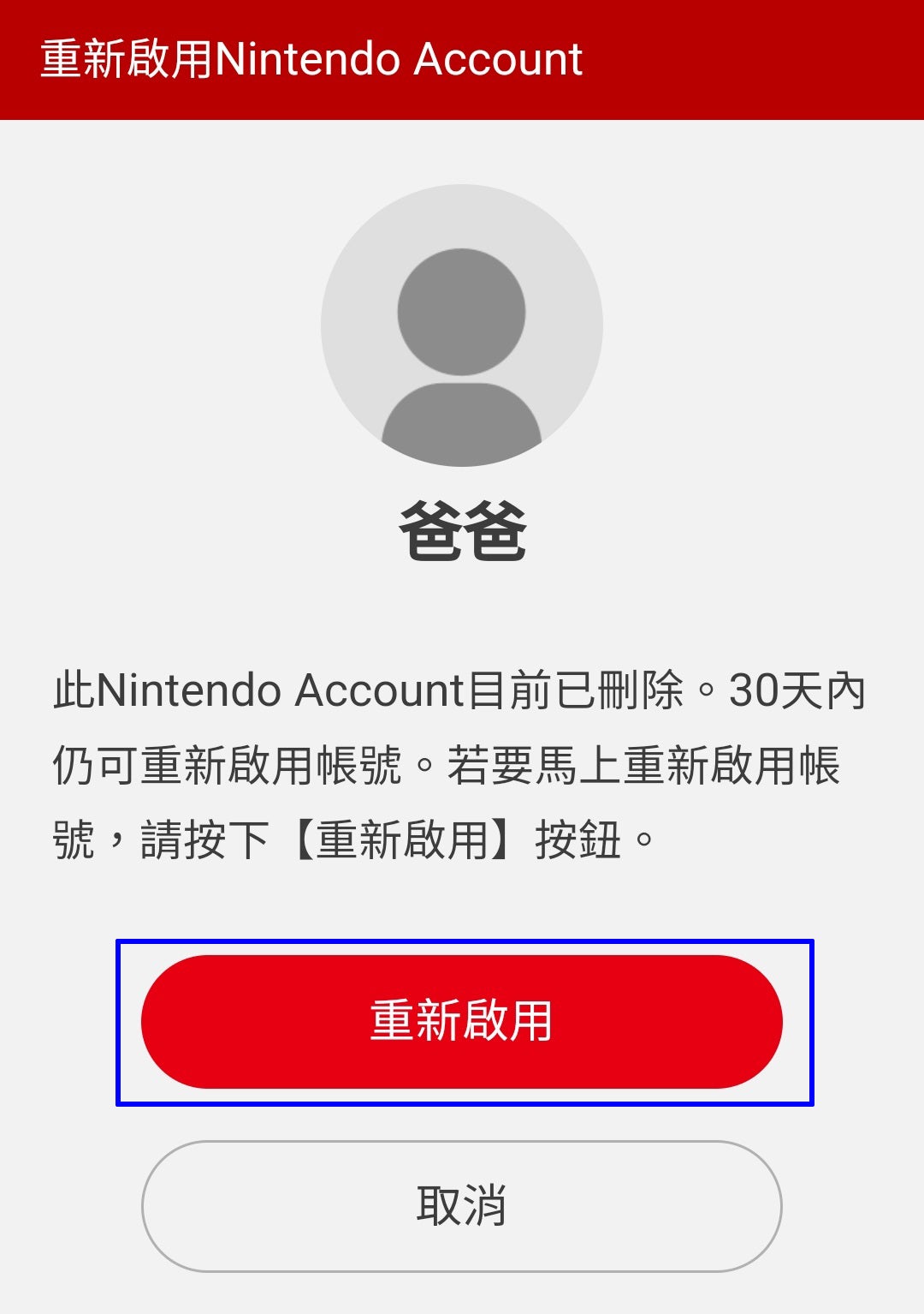 【Nintendo Account】想重開已申請刪除的Nintendo Account。 | Nintendo Switch支援 | 任天堂 ...